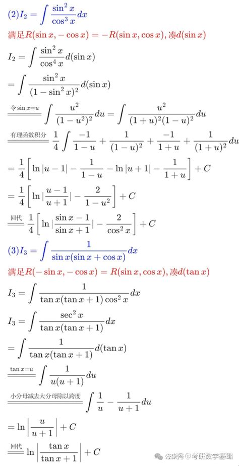 [必记]考研数学概念：一元函数积分学的计算 三角有理函数的不定积分 知乎