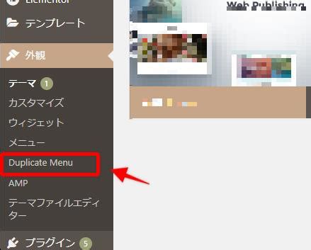 WordPressのメニューをコピーできるプラグインDuplicate Menuがオススメ 旅人ほだ