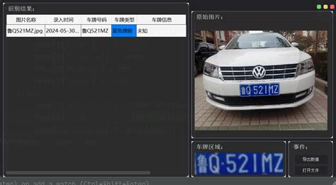单个python文件代码的车牌检测系统 使用pyqt做界面进行车牌检测，可以保存结果到excel文件catcher Lpr3