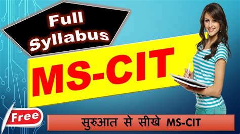 Ms Cit Full Syllabus Course Details Ms Cit Mscit Mkcl Youtube