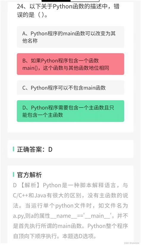 python计算机二级知识点整理 计算机二级python考点 csdn博客