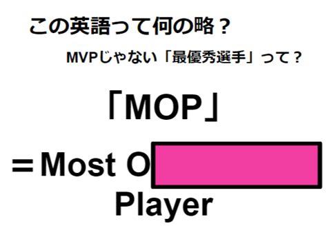 この英語って何の略？「mop」｜otona Salone