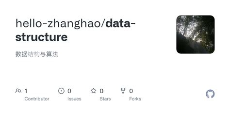 GitHub hello zhanghao data structure 数据结构与算法