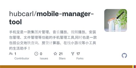GitHub hubcarl mobile manager tool 手机宝是一款集图片管理音乐播放视频播放安装包管理文件管理等功能的手机管理工具 同时也是一款包括公交地铁查询