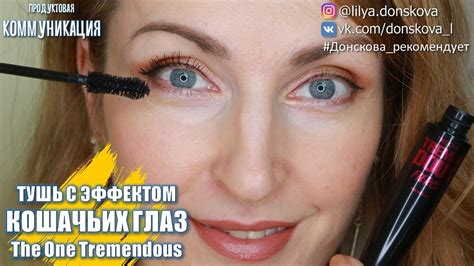 ТУШЬ С ЭФФЕКТОМ КОШАЧЬИХ ГЛАЗ The One Tremendous | Oriflame 2020 | 4K ...