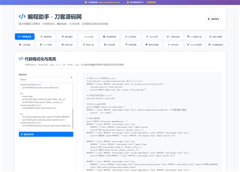 站长在线工具箱源码 编程助手源码 web工具箱 刀客源码