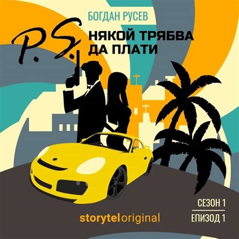 Книги Аудиокниги и е книги Storytel
