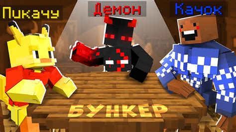 БУНКЕР в Майнкрафт! Кто Сможет Выжить?! - YouTube