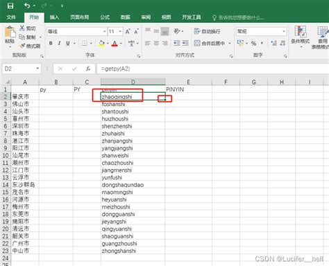 【excel】excel中实现中文转拼音（自定义函数方式） excel汉字转拼音代码 csdn博客