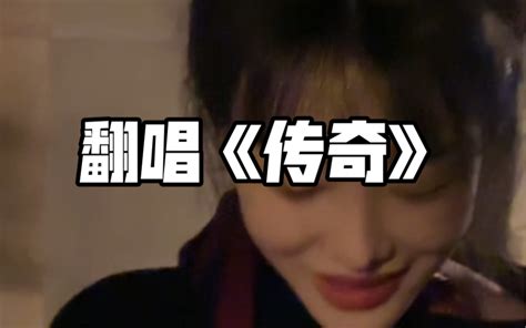 爱就像今晚捉摸不定的风吧 真名有雪 真名有雪 哔哩哔哩视频