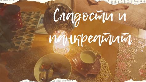 Шоколад при панкреатите