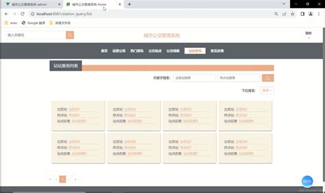 基于javaweb城市公交车查询管理系统javaweb交通数据查询系统 Demo Csdn博客
