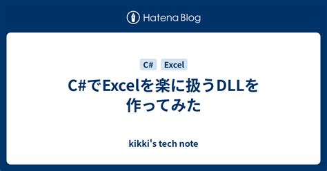 Cでexcelを楽に扱うdllを作ってみた Kikkis Tech Note