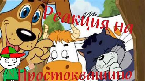 Реакция на новые серии Простоквашино Youtube