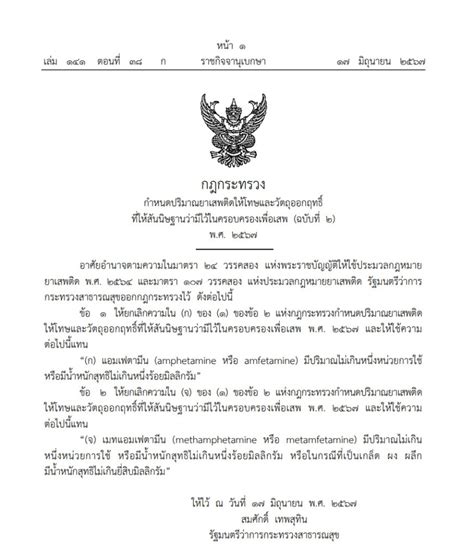 มีผลแล้ว ราชกิจจาฯ ประกาศกฎกระทรวงสธ กำหนด “ยาบ้า 1 เม็ด” ครอบครองเพื่อเสพ