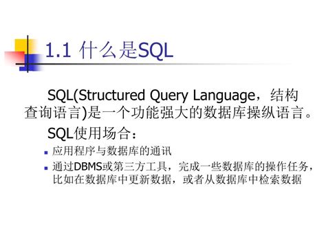 PPT SQL 语法介绍 PowerPoint Presentation free download ID