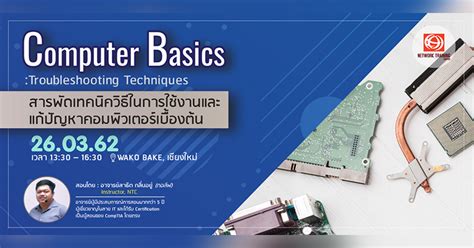 computer basics troubleshooting techniques eventpop