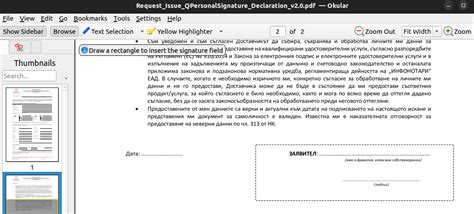 Инструкция за подписване на документи с квалифициран електронен подпис