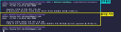 Git Reset 커밋 되돌리기