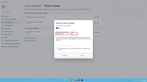 Настраиваем прокси на Windows 11 пошаговая инструкция