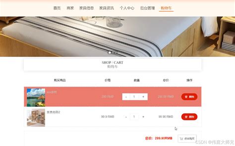家具网站 基于springboot vue的家具网站 源码 数据库 文档 基于web的家具网站设计 csdn博客