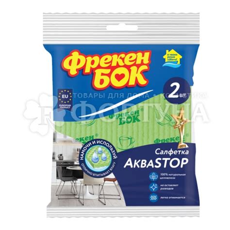 Салфетки Фрекен Бок 2 шт АкваСтоп целлюлозные купить в интернет магазине Фортуна