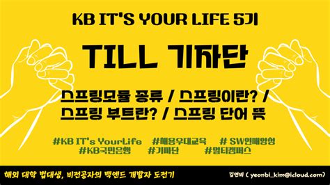 스프링모듈 종류 스프링이란 스프링 부트란 스프링 단어 뜻 Kb Its Your Life 5기