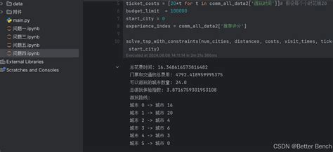 【2024年华数杯全国大学生数学建模竞赛】c题：老外游中国 问题思路分析及python代码实现数学建模 老外游中国 Csdn博客