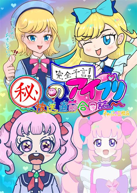 完全予言！㊙のアイフリ放送直前合同誌 もゅぷっ工務店booth営業所 Booth