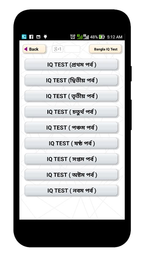 বাংলা আইকিউ Bangla Iq Test বুদ্ধিমত্তা যাচাই Apk For Android Download