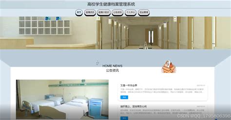 基于java Ssm Jsp Mysql高校学生健康档案管理系统毕业设计项目实战 Csdn博客
