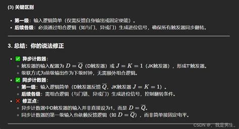 关于同步计数器与异步计数器的触发器分析 Csdn博客