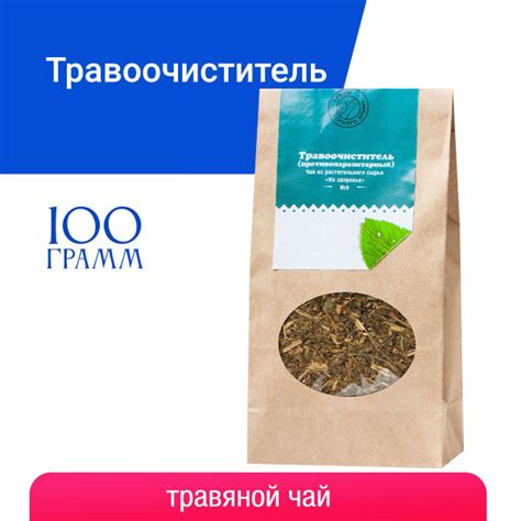 Сбор Травоочиститель Травы Горного Крыма чай от глистов 100 гр - купить ...