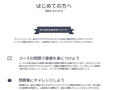 Aizu Online Judge Programming Challenge とは Pythonの利用と情報