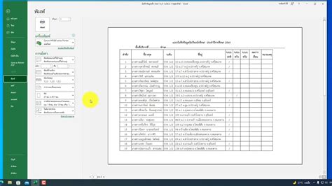 วิธีตั้งค่าพิมพ์หัวกระดาษ ทุกหน้า Excel Youtube