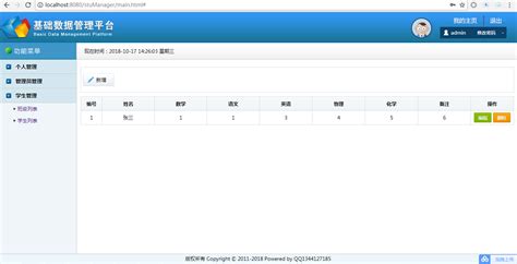java ssh mysql简单学生管理系统 代码 当牛作码