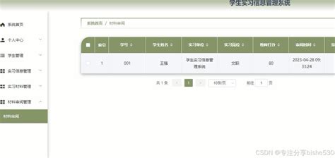 springboot大学生实习信息管理系统 7d1zx csdn博客