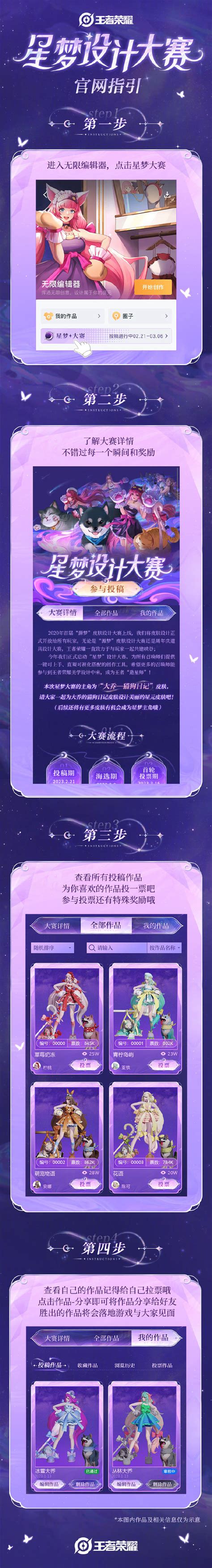 距离星梦设计大赛正式开始只有1天啦 王者荣耀 S40赛季命若星火 小米游戏中心