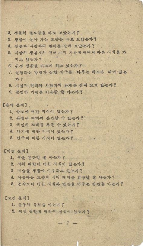 1957년 중학교 입학면접 예상문제 포텐 터짐 최신순 에펨코리아