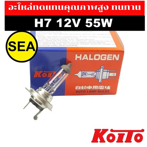 KOITO หลอดไฟหน้า ขั่ว H7 12V 55W (1หลอด) | Shopee Thailand