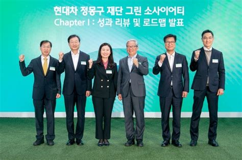 친환경 현대차 정몽구재단 그린 소사이어티 첫 성과공유회 열어