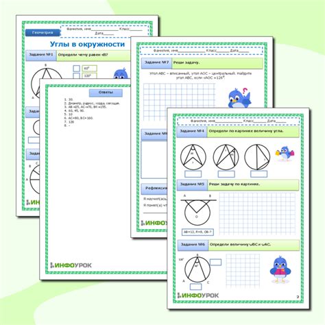 Рабочий лист по геометрии для 8 класса по теме «Углы в окружности Центральные и вписанные углы