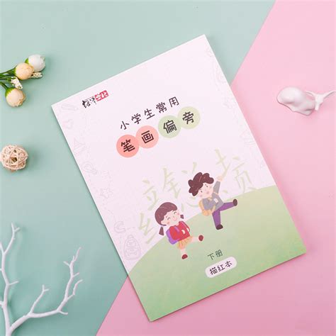 小学生常用儿童笔画笔顺练字帖描红练习本汉字偏旁部首铅笔字帖一年级下册儿童初学者楷书正楷入门练字 虎窝淘