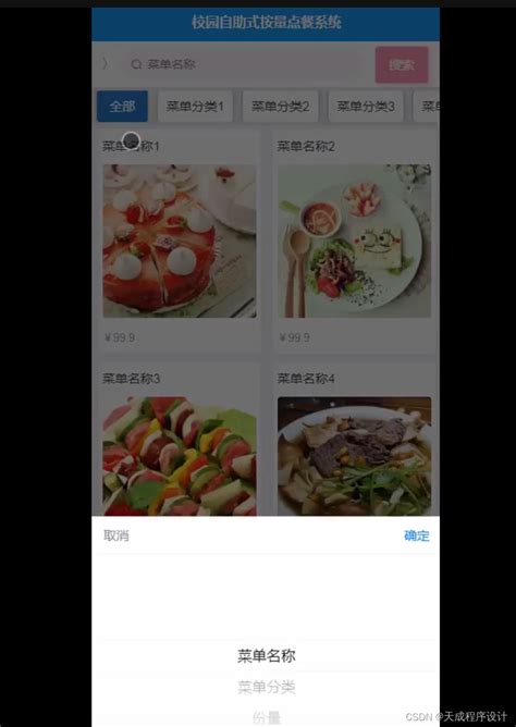 Java校园自助式按量点餐系统 毕设源码 mysql lw CSDN博客