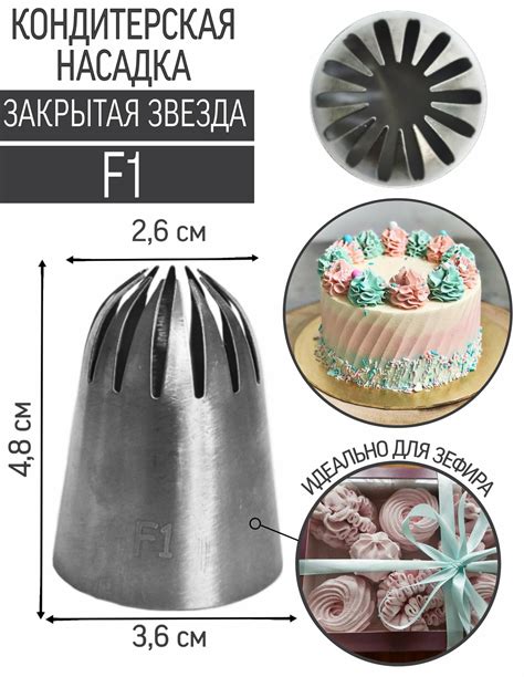 Насадка закрытая звезда для капкейков — купить по низкой цене на Яндекс ...