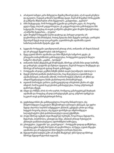 როსტევანი და თინათინი Pdf