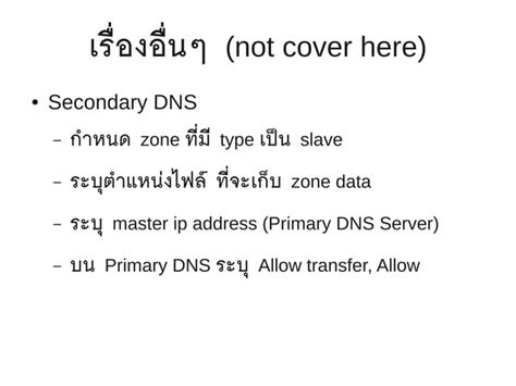 Ch07 Bind9 Part2 PPT