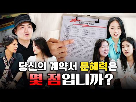 당신의 계약서 문해력 몇 점입니까🤔 Ep 1 근저당 And 선순위임차보증금 Ebs전셋집 구하기 프로젝트