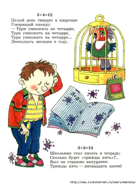 Таблица умножения в стихах. Обсуждение на LiveInternet - Российский ...