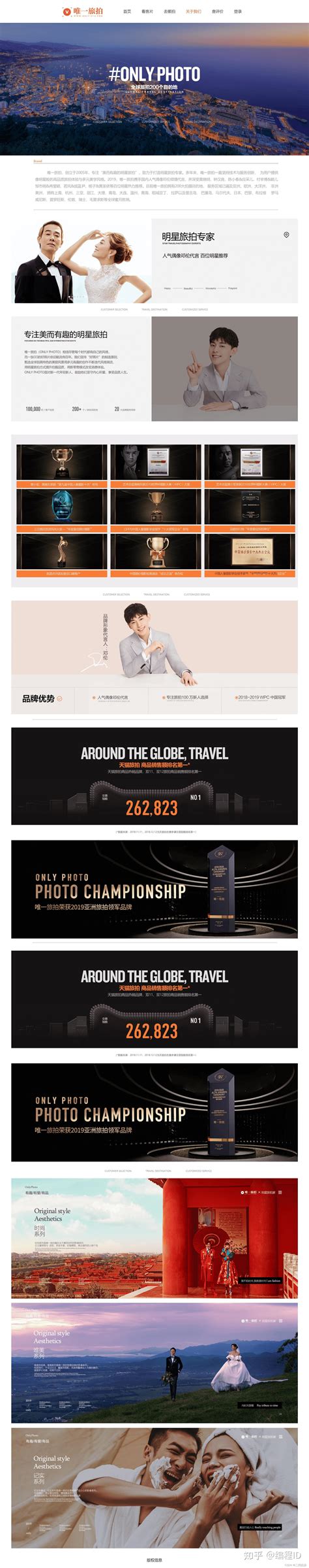 Html Css 婚纱公司网站 静态网页设计 知乎